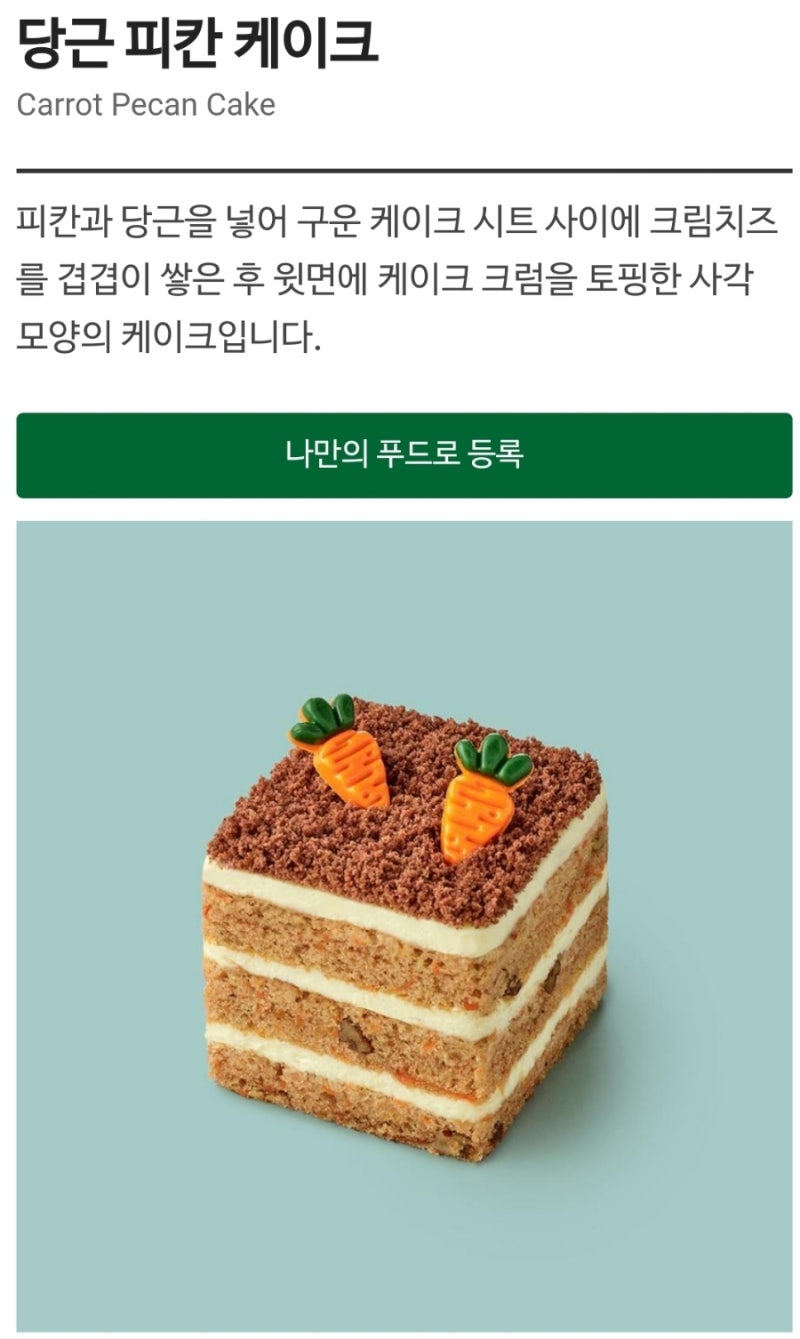 발렌타인데이에 먹은 스타벅스 신메뉴 당근피칸케이크 And 번트치즈케이크 스타벅스메뉴 스타벅스케이크 카페디저트~ 간식추천 네이버 블로그