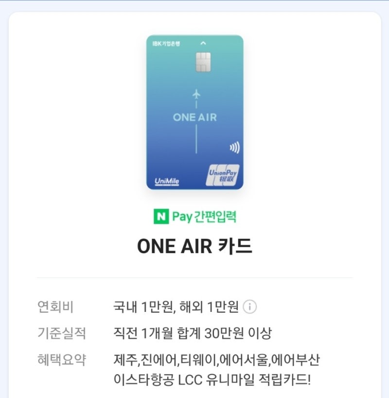 제주항공 마일리지 적립방법and사용방법 제주항공 카드 비교대한항공 아시아나항공이랑 비교 후 장단점 네이버 블로그