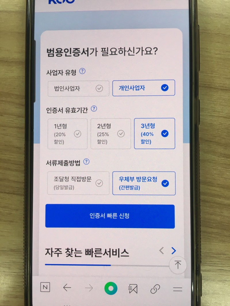 사업자 범용 공동인증서 발급방법 총정리 공인인증서 네이버 블로그