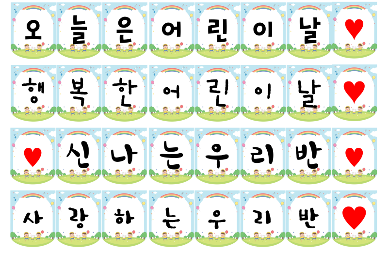 꾸러기 공방 어린이 가랜드 무료 도안 입학 가랜드 입학식 어린이날 가랜드 가랜드 무료도안 네이버 블로그