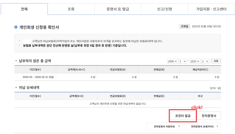 연금산정용 가입내역 확인서 발급방법 국민연금 가입 증명서 국민연금 미납 증명서 국민연금 지급내역 발급 포함 네이버 블로그