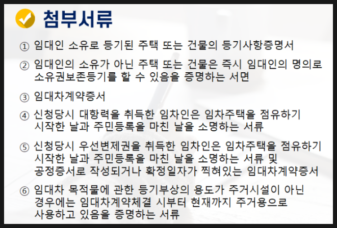 임차권등기명령 신청서류 기간 비용 및 해제방법 네이버 블로그