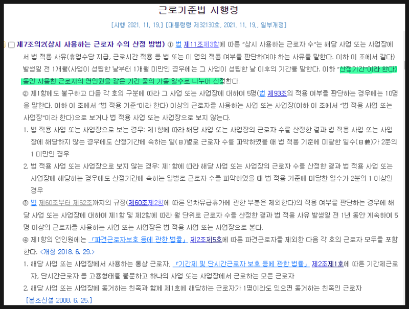상시근로자 기준 상시근로자수 계산방법 조회 및 확인은 네이버 블로그