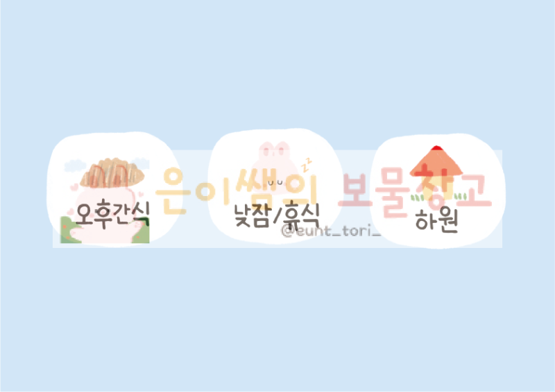 어린이집 유치원 새학기 환경구성 A4 하루일과표 자료공유 네이버 블로그