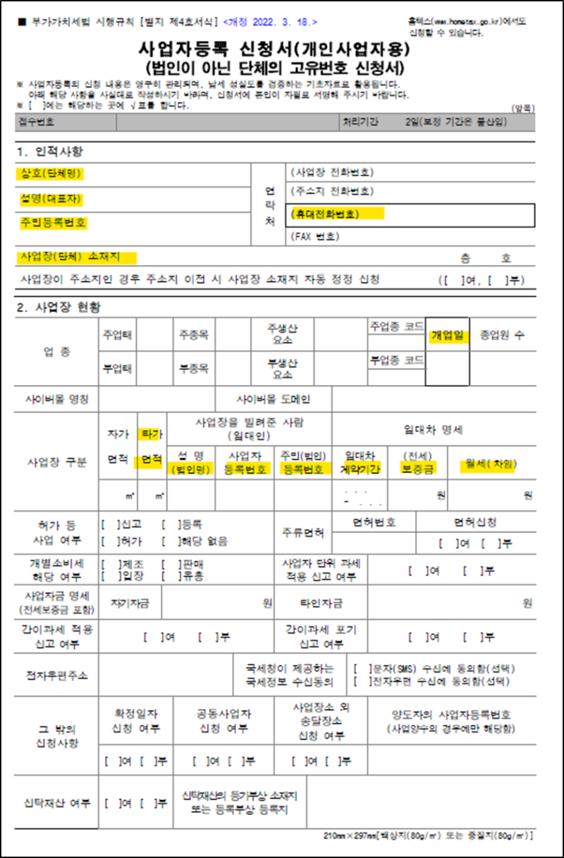 개인투자조합벤처투자조합 포함 고유번호증 발급 서류 및 신청 방법과 자주 실수하는 사례 네이버 블로그