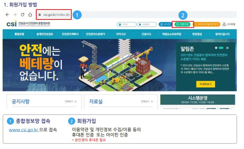 CSI 건설공사안전관리 종합정보망 [매뉴얼,정의,가입,업로드,연락처] : 네이버 블로그