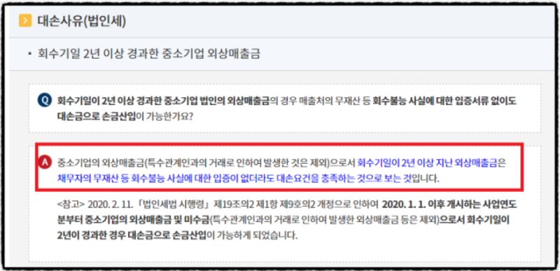 매출 이후 대금 회수 못했을때 부가가치세 대손세액공제 회수기일이 2년 이상 지난 외상매출금 네이버 블로그