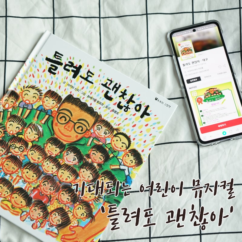 대구 어린이뮤지컬 틀려도 괜찮아 내용 및 할인정보 네이버 블로그