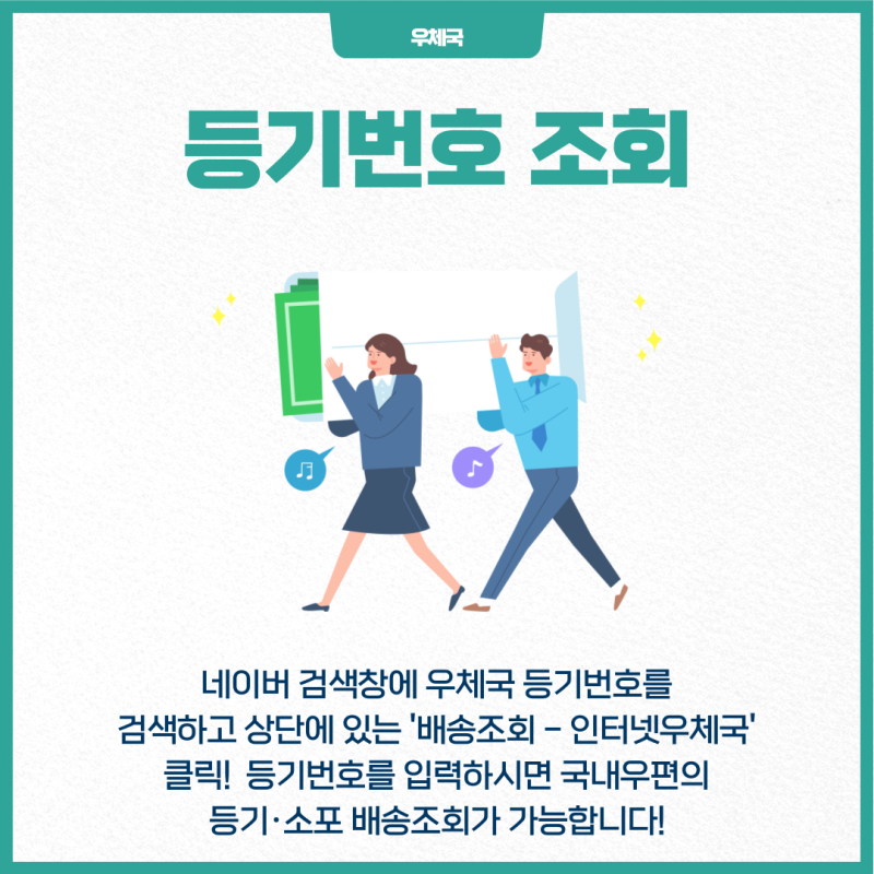 우체국 등기시간 우체국 등기번호 조회방법 수수료 등등 네이버 블로그