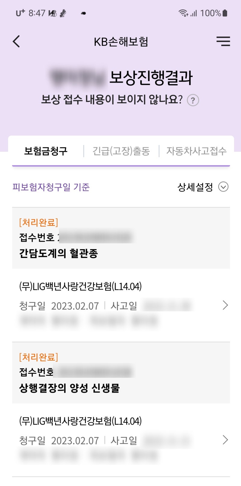 보험 대장내시경 용종절제술 보험금 청구하기 Feat실비준비서류kb손해보험농협손해보험신한라이프 네이버 블로그