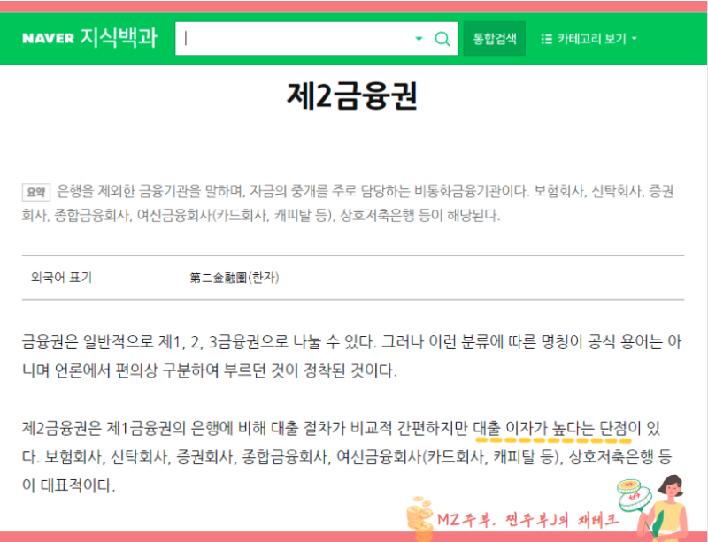 새마을금고 정기예금 금리 Vs 신협비교 저축은행특판까지 요즘은 어떨까 네이버 블로그