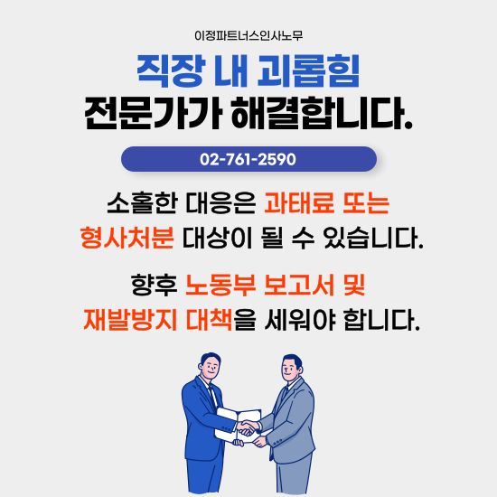 직장내괴롭힘 사업장 대응 방안ㅣ사업주편 노무사 네이버 블로그