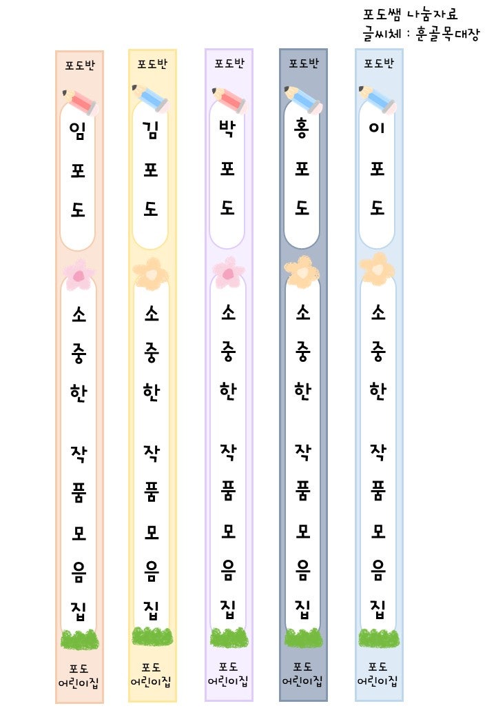 포도쌤나눔자료 어린이집작품모음집 어린이집작품모음집파일 어린이집작품모음집도안 예쁜작품모음집 유치원작품모음집 작품모음집