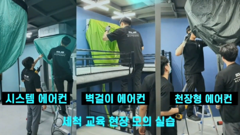 홈케어 교육 에어컨청소창업 에어컨청소교육 국비지원 되는 곳 네이버 블로그