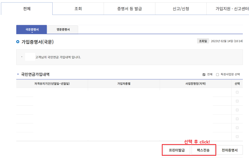연금산정용 가입내역 확인서 발급방법 국민연금 가입 증명서 국민연금 미납 증명서 국민연금 지급내역 발급 포함 네이버 블로그