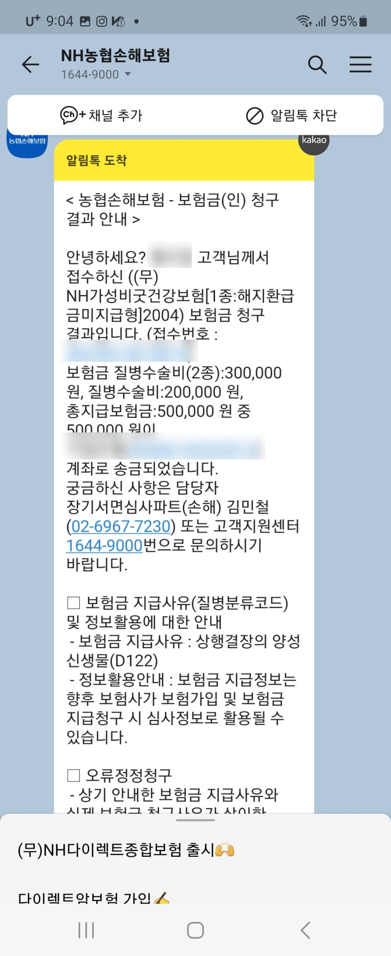 보험 대장내시경 용종절제술 보험금 청구하기 Feat실비준비서류kb손해보험농협손해보험신한라이프 네이버 블로그