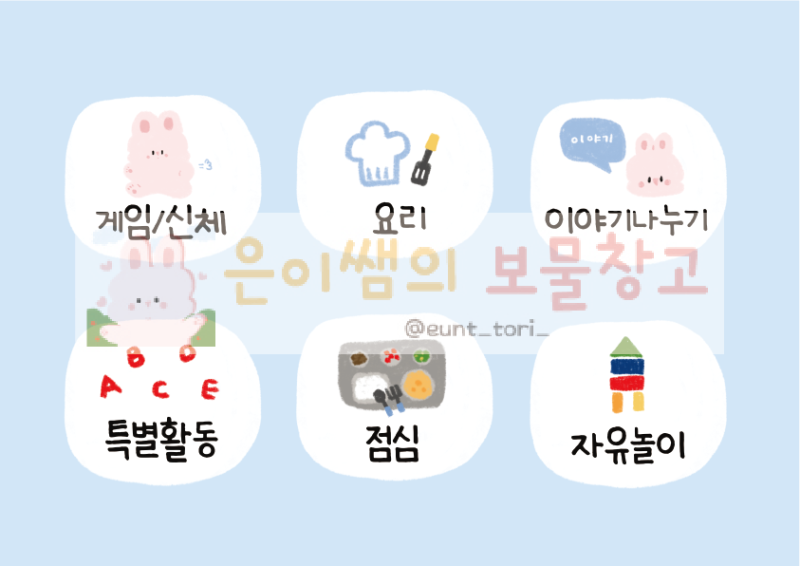 어린이집 유치원 새학기 환경구성 A4 하루일과표 자료공유 네이버 블로그