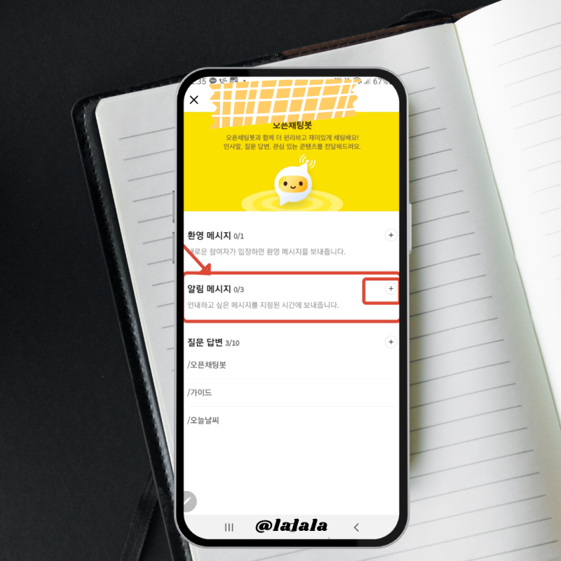 오픈채팅봇 설정하여 카카오톡 오픈채팅방 자동 환영인사 세팅 방법 네이버 블로그