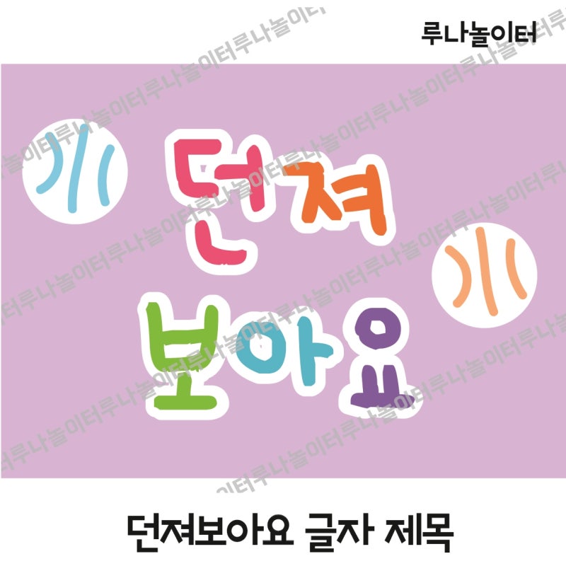 어린이집 가족사진판 가족사진판 도안 우리 가족 사진판 가족 환경판 가족사진 도안 집모양 가족 사진판