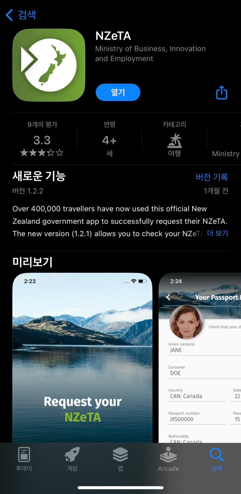 [호주/뉴질랜드 여행] 뉴질랜드 관광비자 NZeTA 신청 방법 및 비용 (feat. 128시간의 기다림 ㅠㅠ 승인 지연 ...