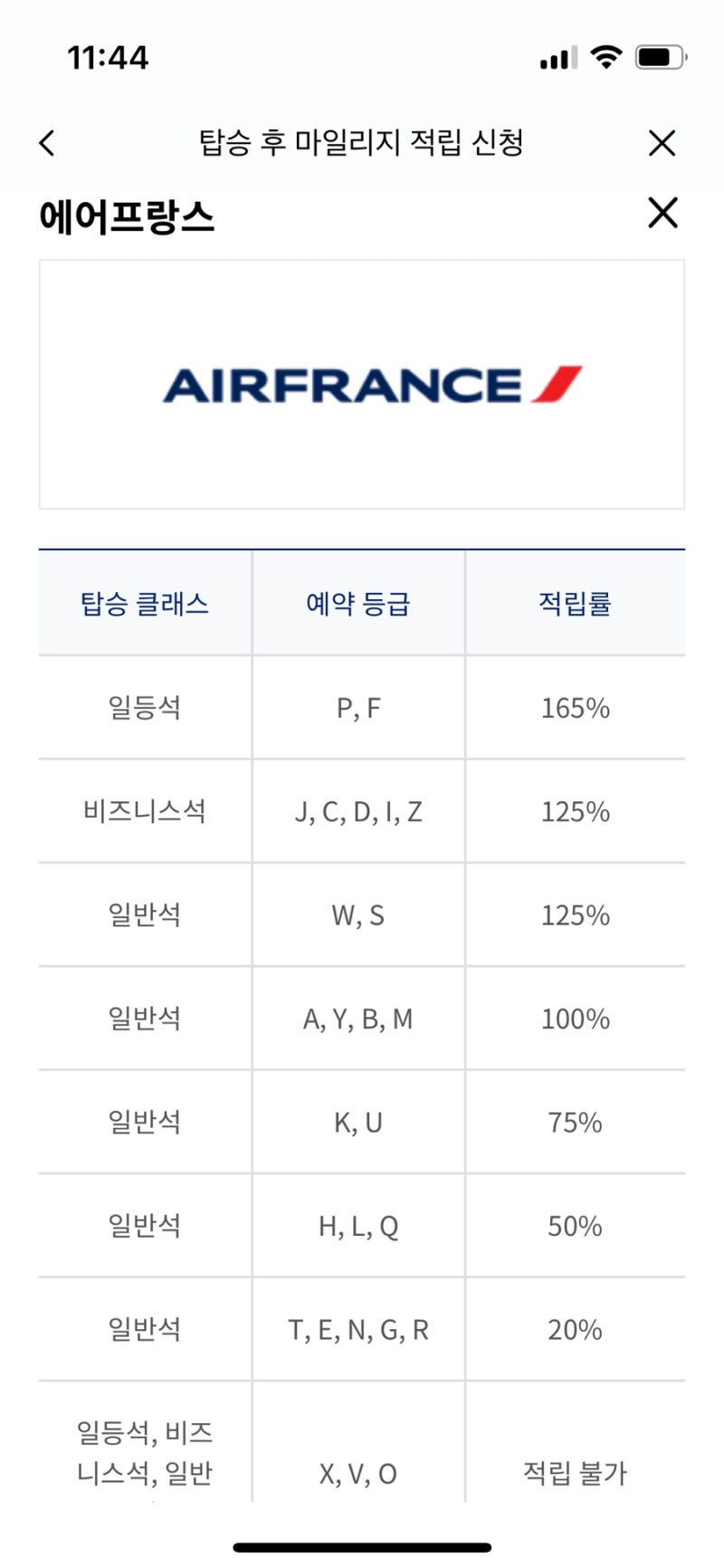 에어프랑스 탑승 후 대한항공 마일리지 적립하기 플라잉블루 적립 오류 해결한 후기 네이버 블로그