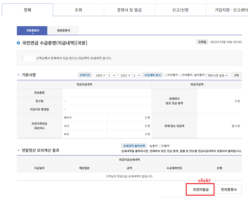 연금산정용 가입내역 확인서 발급방법 국민연금 가입 증명서 국민연금 미납 증명서 국민연금 지급내역 발급 포함 네이버 블로그