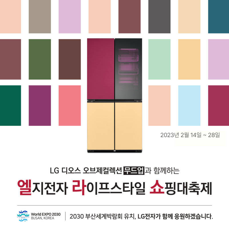 2월과 함께 찾아온 풍성한 혜택 엘지전자 라이프스타일 쇼핑대축제🛍️ 네이버 블로그