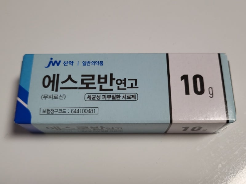 약사가 알려주는 에스로반 연고 박트로반 베아로반 항생제연고 귀 뚫었을때 피어싱 염증 통증 모기물린곳 짓물렀을때