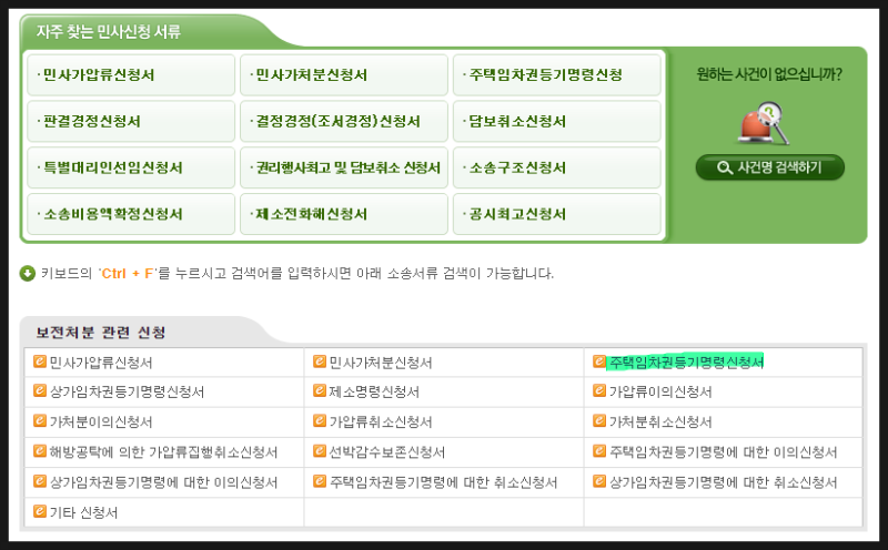 임차권등기명령 신청서류 기간 비용 및 해제방법 네이버 블로그