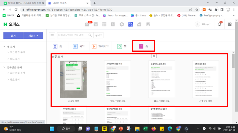 네이버 설문지 만들기 (feat. 폼 제출 확인하는 법) : 네이버 블로그