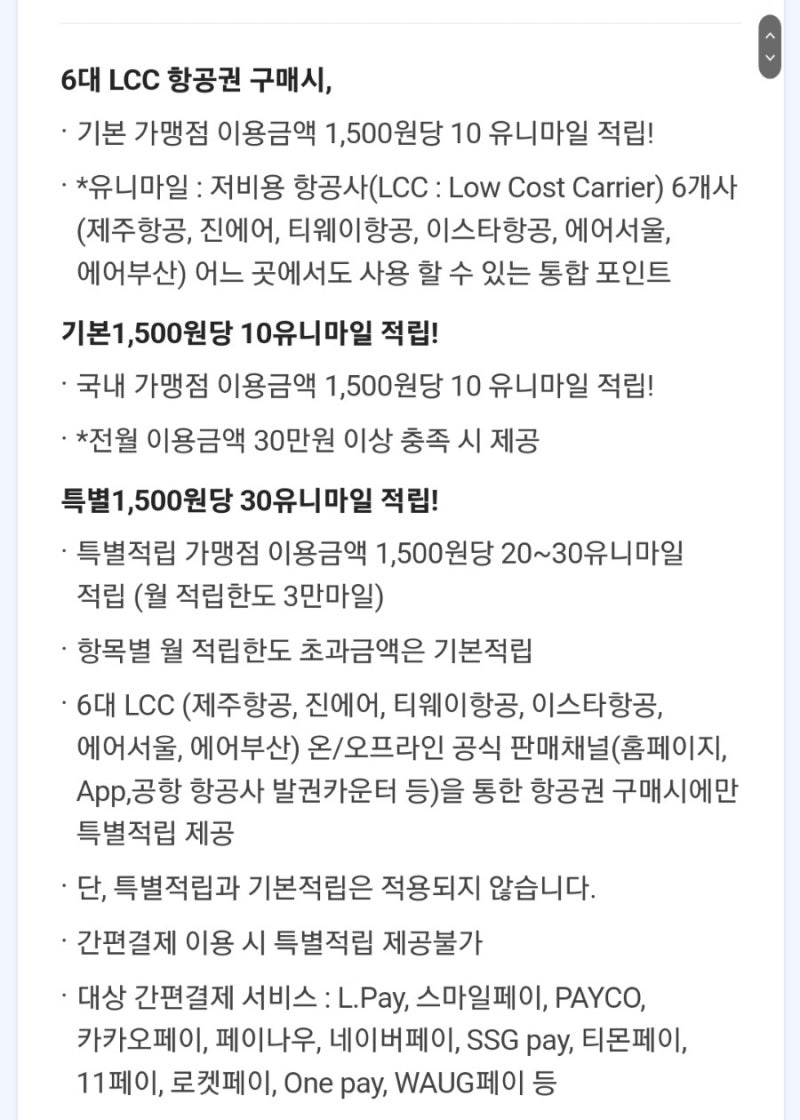 제주항공 마일리지 적립방법and사용방법 제주항공 카드 비교대한항공 아시아나항공이랑 비교 후 장단점 네이버 블로그