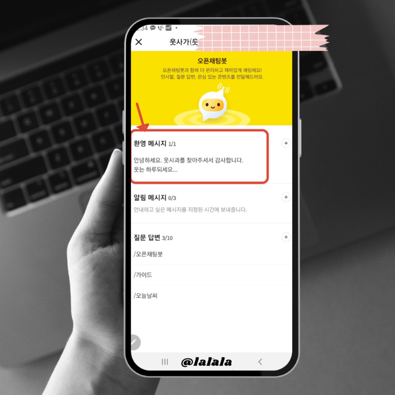 오픈채팅봇 설정하여 카카오톡 오픈채팅방 자동 환영인사 세팅 방법 네이버 블로그