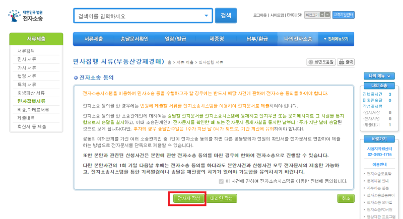 셀프전자소송 전세금반환소송 승소 후 강제경매 신청하기feat 가집행 네이버 블로그