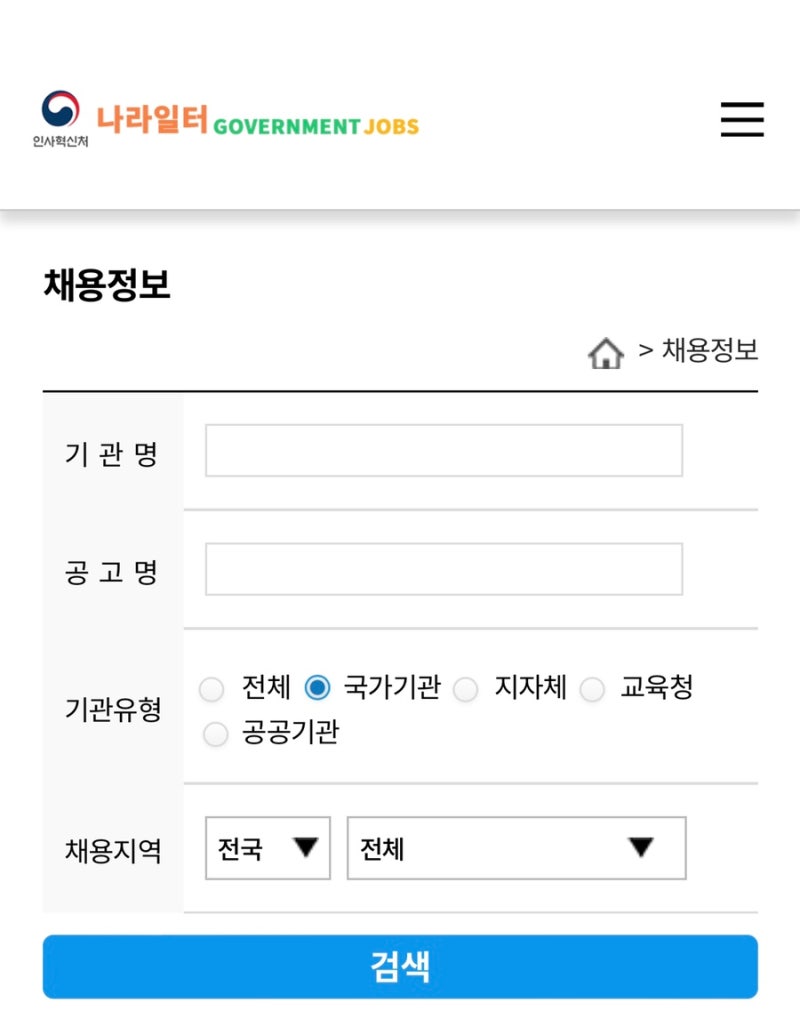 공무원의 이직이야기2재취업준비feat블라인드 가입 필수 네이버 블로그