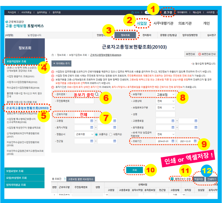 근로자 고용정보현황조회 인터넷 확인 발급 방법 월평균 보수액 조회 쉽고 빠른 고용산재 토탈 서비스 네이버 블로그