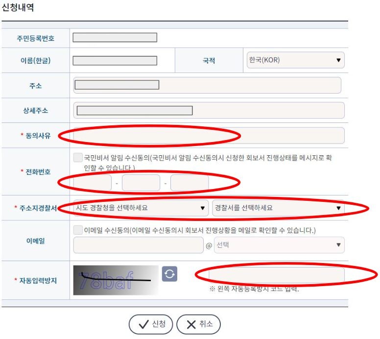 학원 성범죄경력 및 아동학대 범죄전력 조회 회신서 발급 방법 인터넷발급편 네이버 블로그