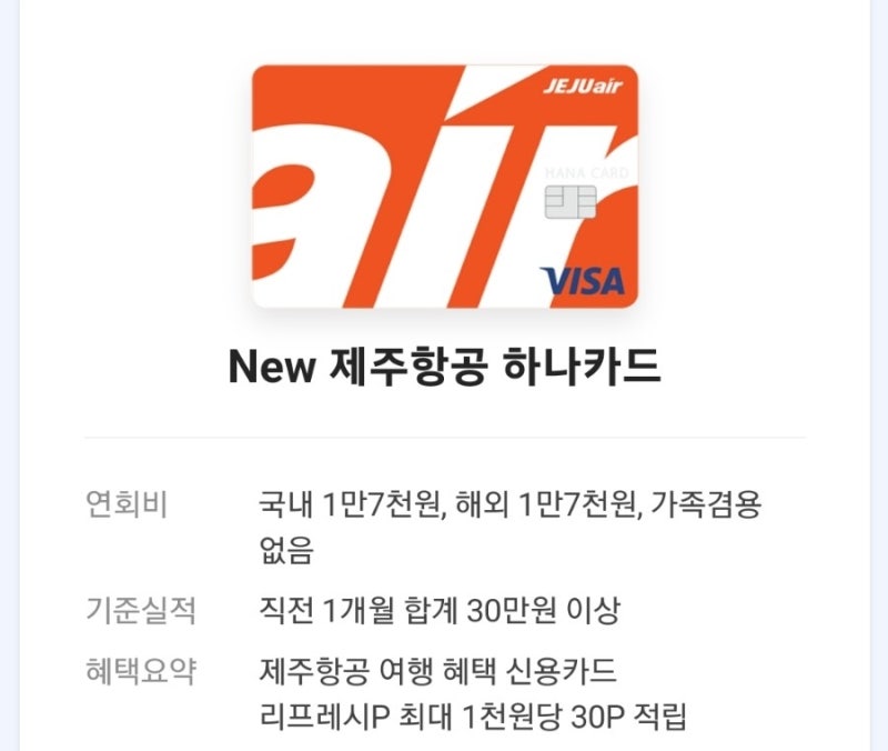 제주항공 마일리지 적립방법and사용방법 제주항공 카드 비교대한항공 아시아나항공이랑 비교 후 장단점 네이버 블로그