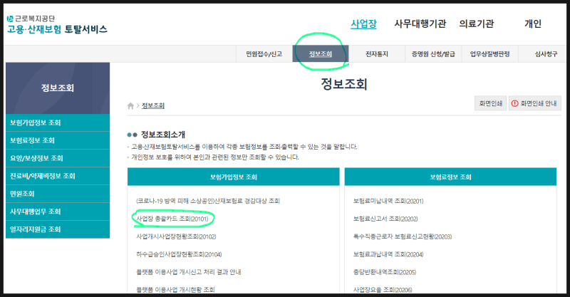 상시근로자 기준 상시근로자수 계산방법 조회 및 확인은 네이버 블로그