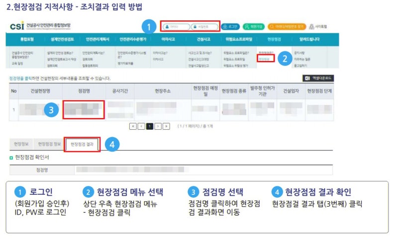 CSI 건설공사안전관리 종합정보망 [매뉴얼,정의,가입,업로드,연락처] : 네이버 블로그