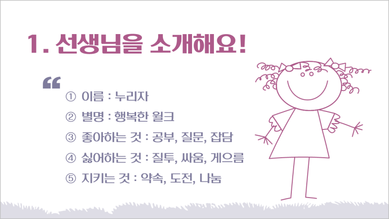 Ppt 나눔 26새학기 신입생 오리엔테이션 파워포인트 템플릿 디자인 무료 다운로드 어린이집 유치원 초등학교 입학식 오티자료