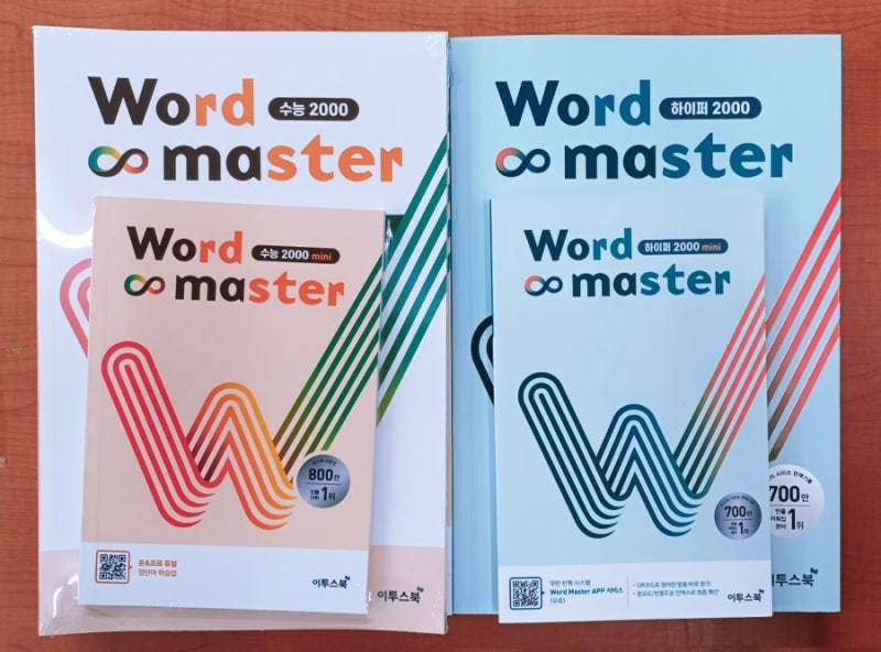 워드마스터 Word master 고등 베이직 컴플리트 수능 2000 하이퍼 EBS 파이널 1200 어휘완성 : 네이버 블로그
