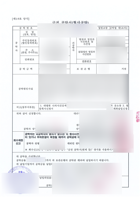 형사공탁 형사공탁서 작성방법 형사공탁 절차 양식 네이버 블로그