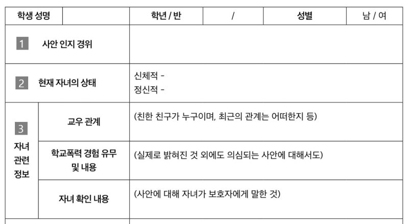 학교폭력 보호자 확인서 학생 확인서 어떻게 작성해야 좋을까요 네이버 블로그