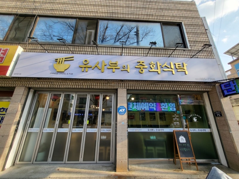 대구 율하맛집 유사부의중화식탁 탕수육 꼭드세요 네이버 블로그