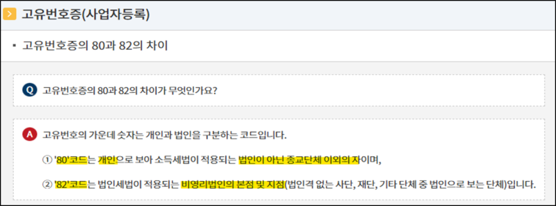 개인투자조합벤처투자조합 포함 고유번호증 발급 서류 및 신청 방법과 자주 실수하는 사례 네이버 블로그