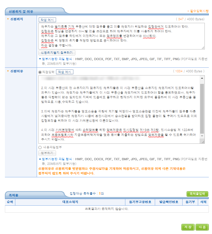 부동산점유이전금지가처분 전자소송하는 방법 네이버 블로그