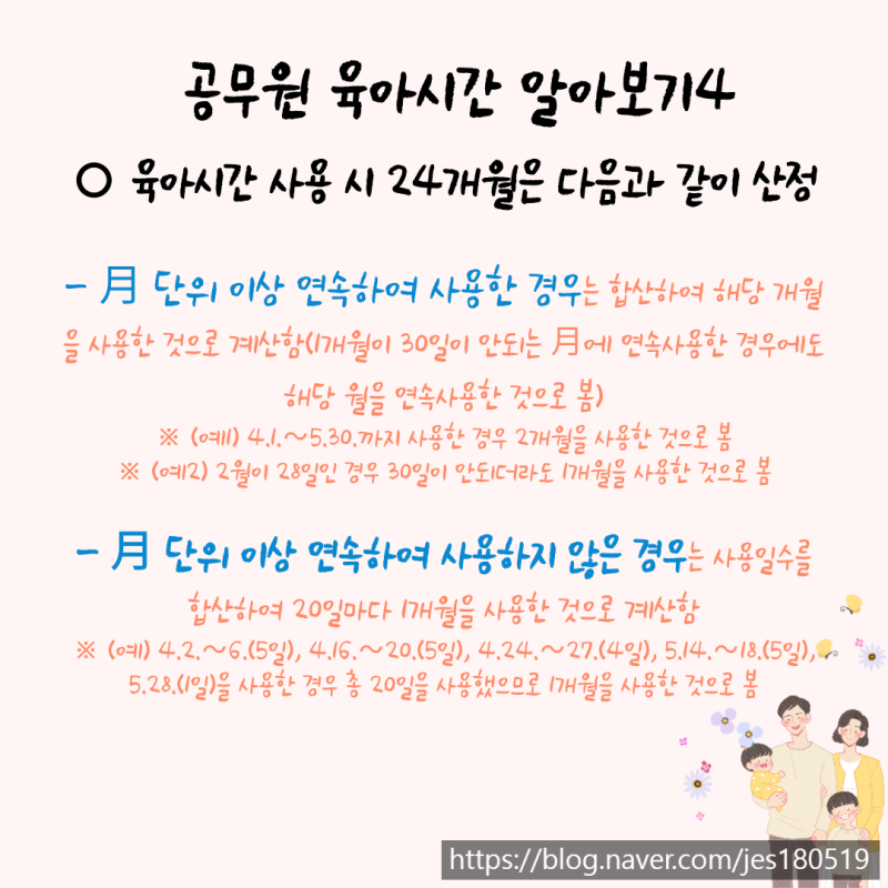 교육 공무원교사 육아시간 사용방법 연령 복무규정 주의사항 등 정리 네이버 블로그