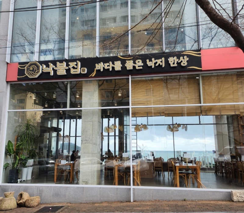 부산 송정 맛집 낙불집 입맛 당기는 롯데월드 맛집 네이버 블로그