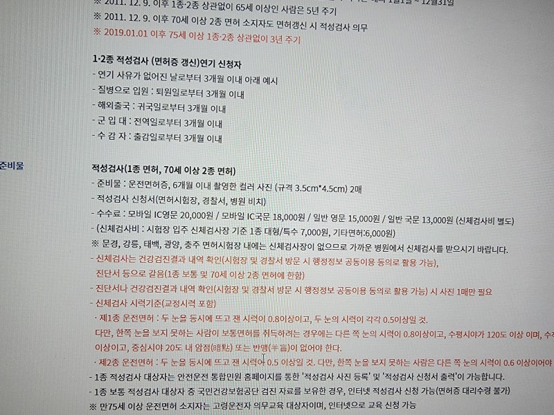 운전면허증 갱신 방법 인터넷 면허시험장 수령 경찰서 가능 1종 2종 준비물 사진 과태료 벌금 수수료 알아보자 네이버 블로그