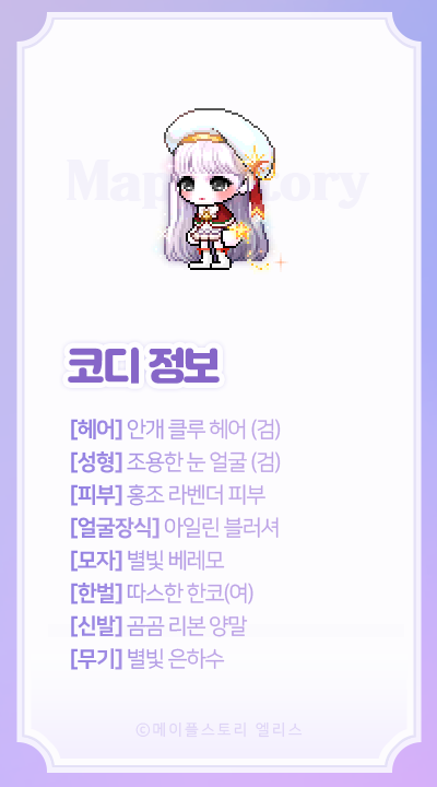 메이플스토리 2월 3주 차 코디 셋업 클루안개클루 헤어 코디 추천 네이버 블로그